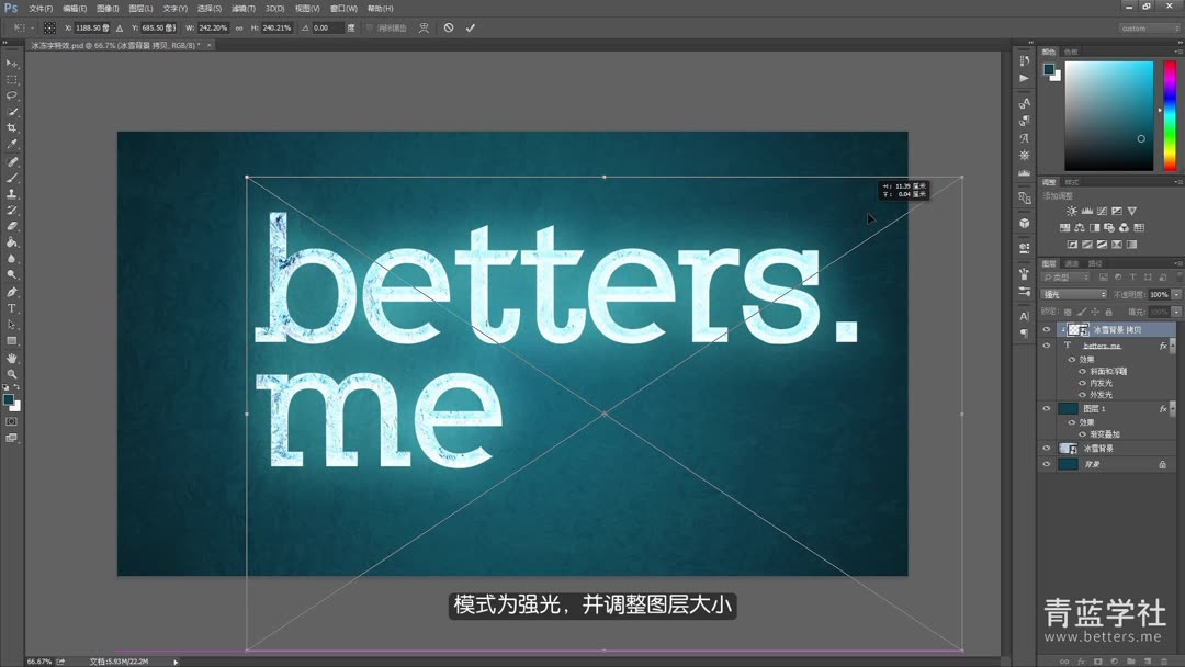 photoshop教程—冰冻字特效