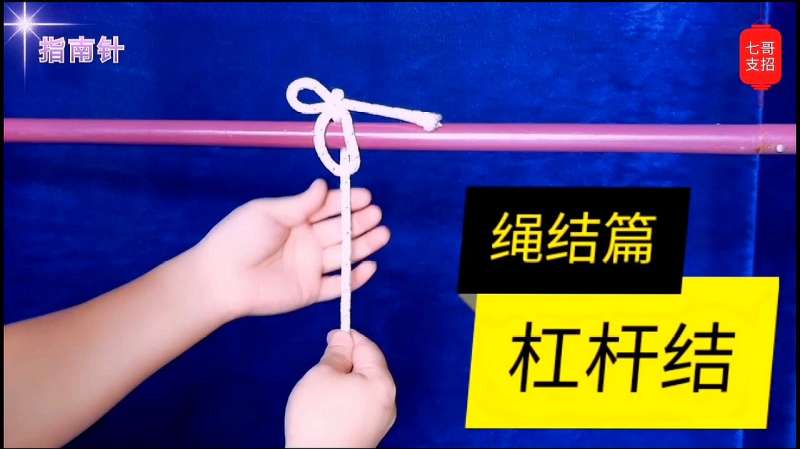 绳结艺术 - 杠杆结,简单实用,学会了用着方便