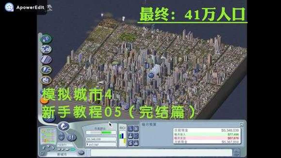 【模拟城市4】新手教程05(完结篇)最终:41万人口
