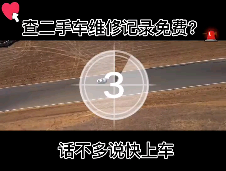 查二手车维修记录免费?