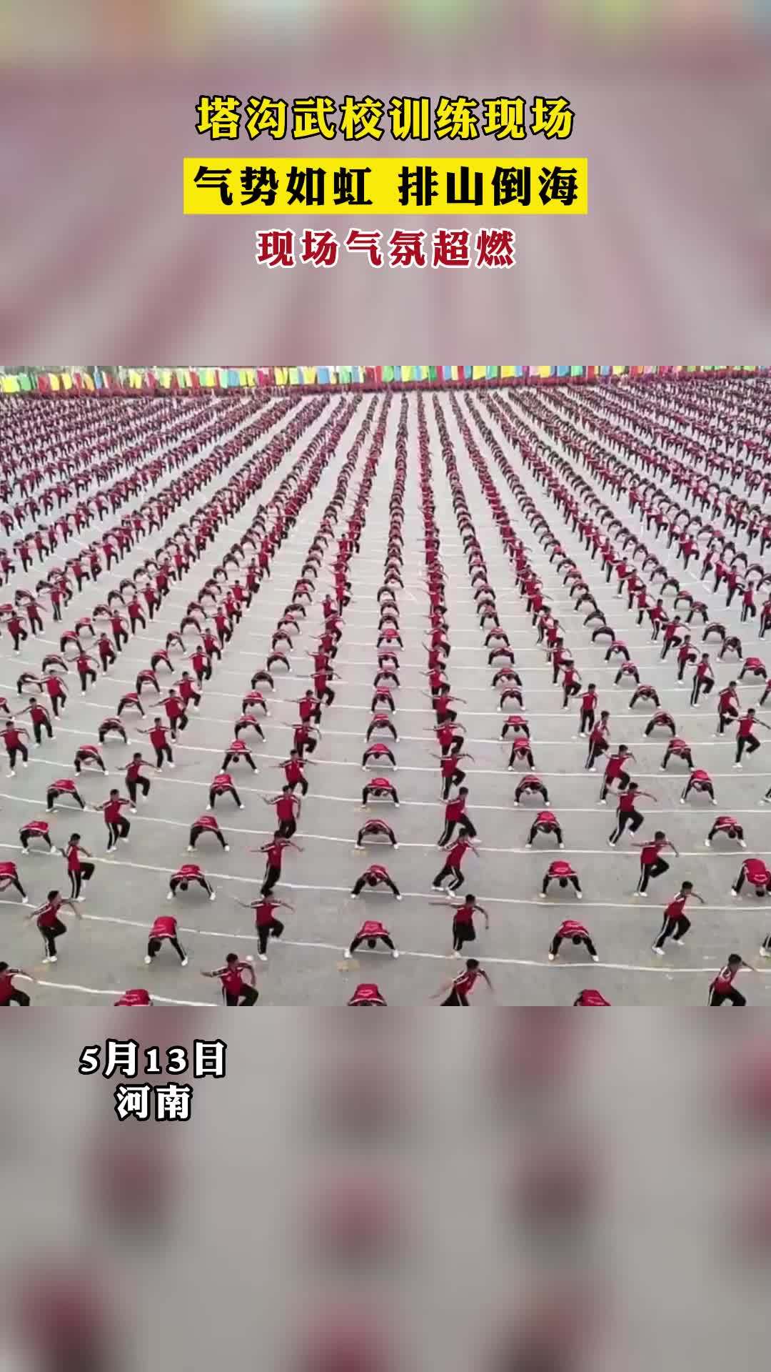 塔沟武校训练现场,气势如虹 排山倒海,现场气氛超燃