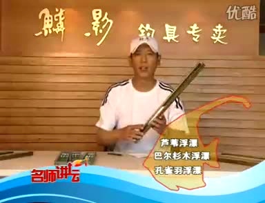 《渔乐天下》名师讲坛悬坠钓浮标分类