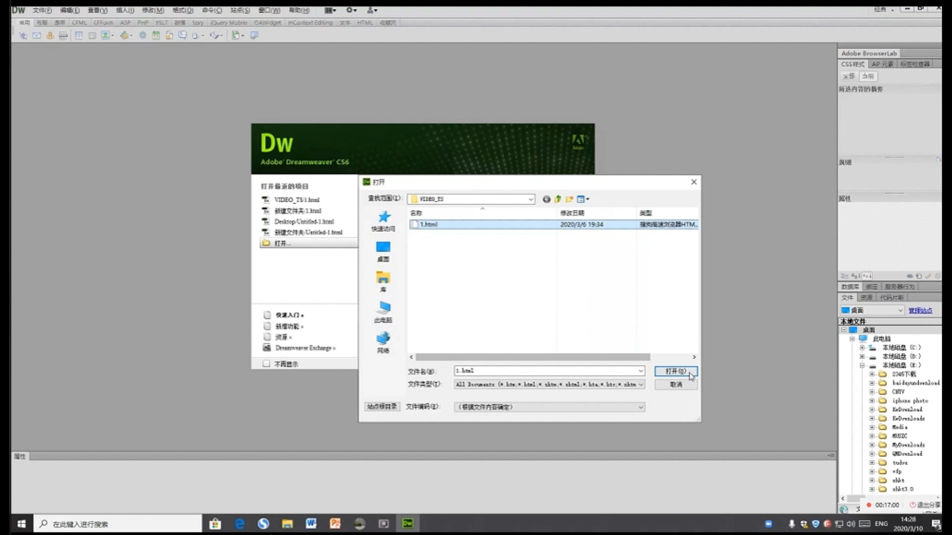 网页编程Adobe Dreamweaver CS6学习3