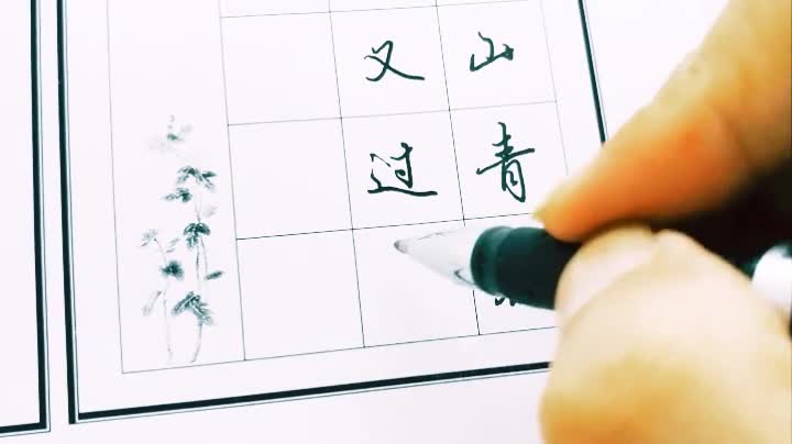 秀美的硬笔书法,潇洒飘逸,收藏了!