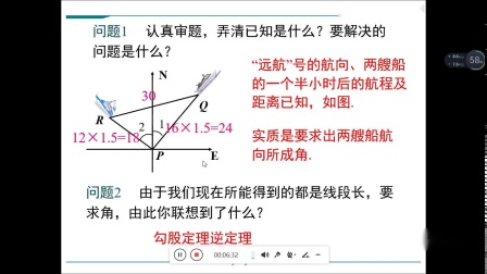 勾股定理逆定理2