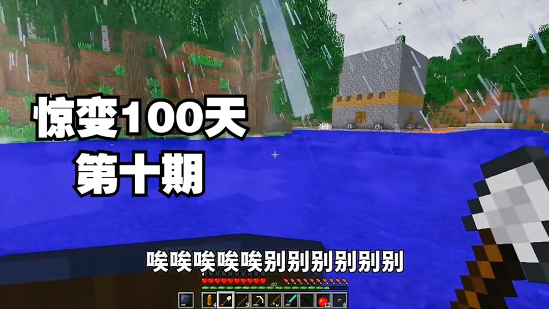 我的世界:惊变100天生存,建造空中家园!