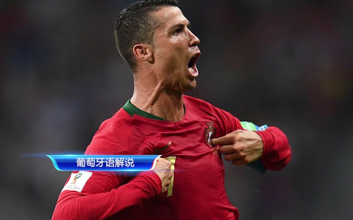 用任意球在空中写C字!6国解说顶礼膜拜C罗无解神作