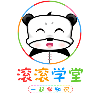 滚滚学堂