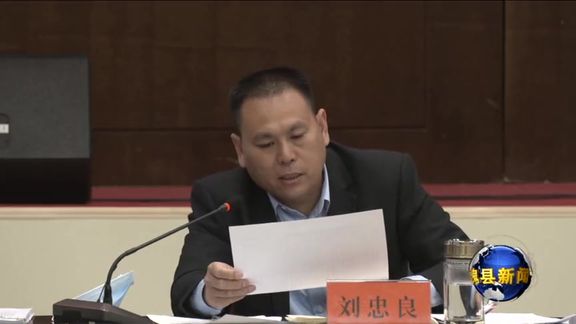 我县召开新冠肺炎疫情防控工作调度例会