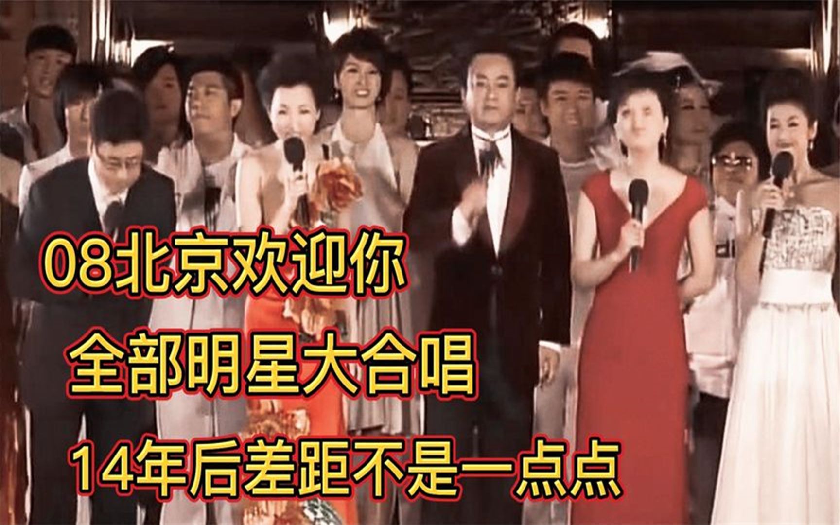 14年后《北京欢迎你》群星对比,蔡依林漂亮迷人,你认为谁变化大