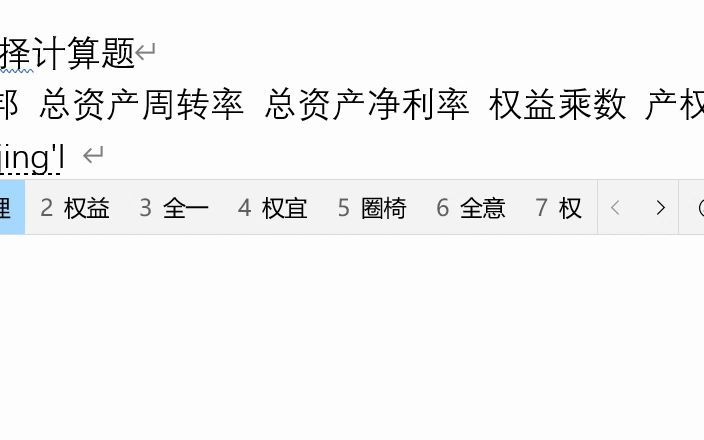 财管CPA选择计算题