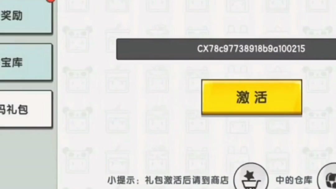 迷你世界最新兑换码皮肤礼包