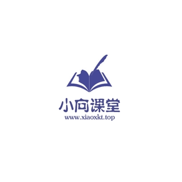 小向课堂 