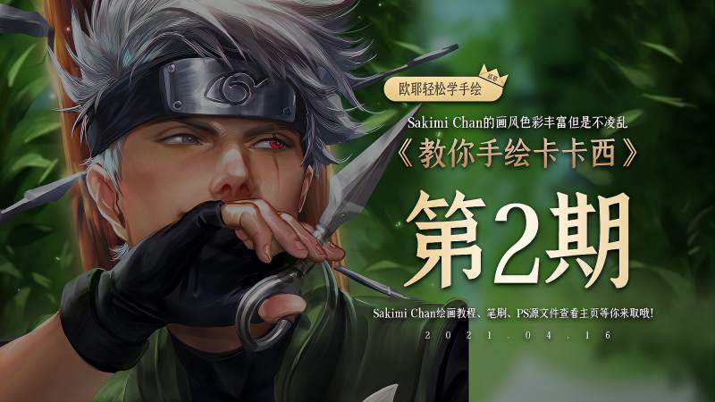 教你手绘火影忍者的卡卡西