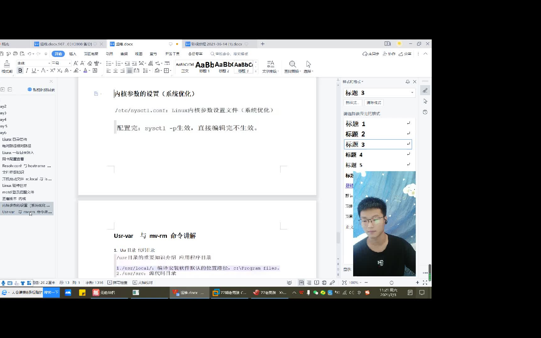 Liunx目录结构,绝对路径相对路径,网卡配置查看,Liunx精神世界,motd ...