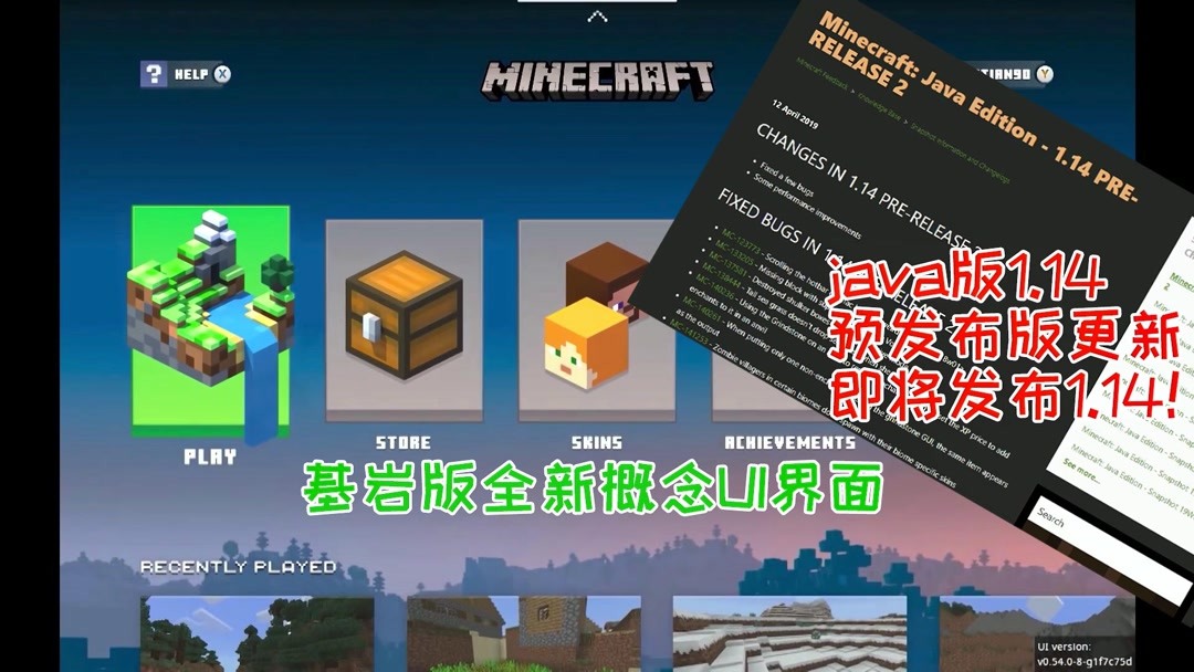 【mc周报】java版即将更新1.14! 基岩版新UI官方启动器测试版更新