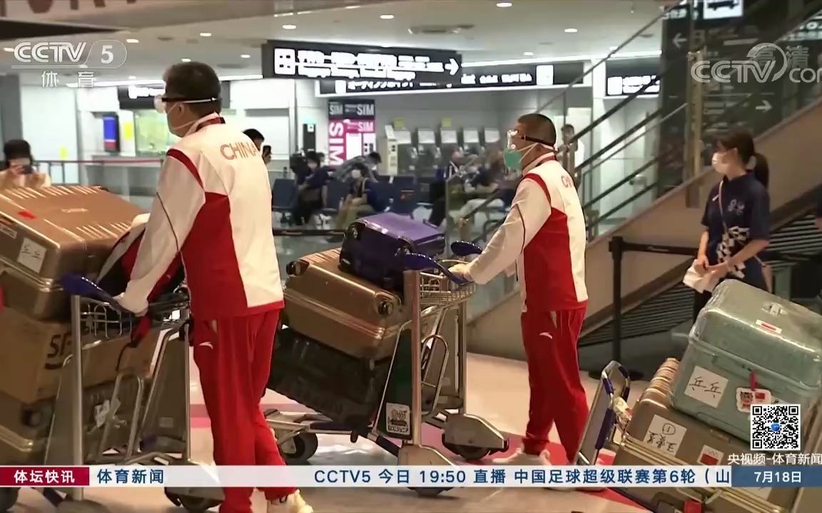 CCTV5现场直击:中国乒乓球队、中国女足等4支奥运队伍抵达东京