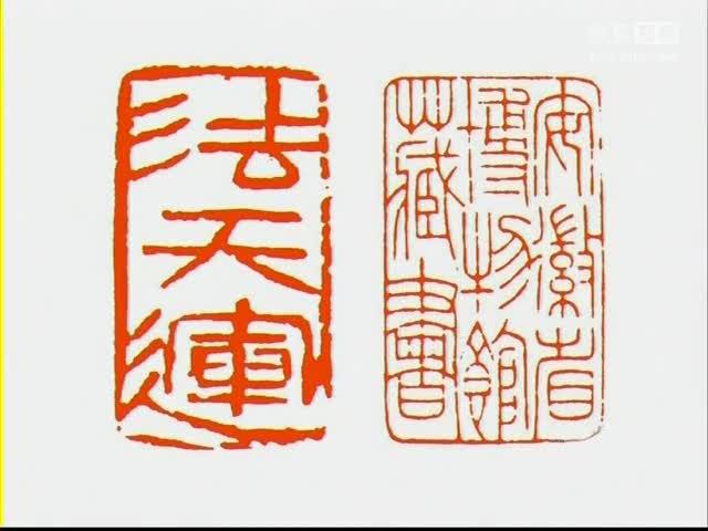 篆刻刀法视频教程01-:篆刻技术