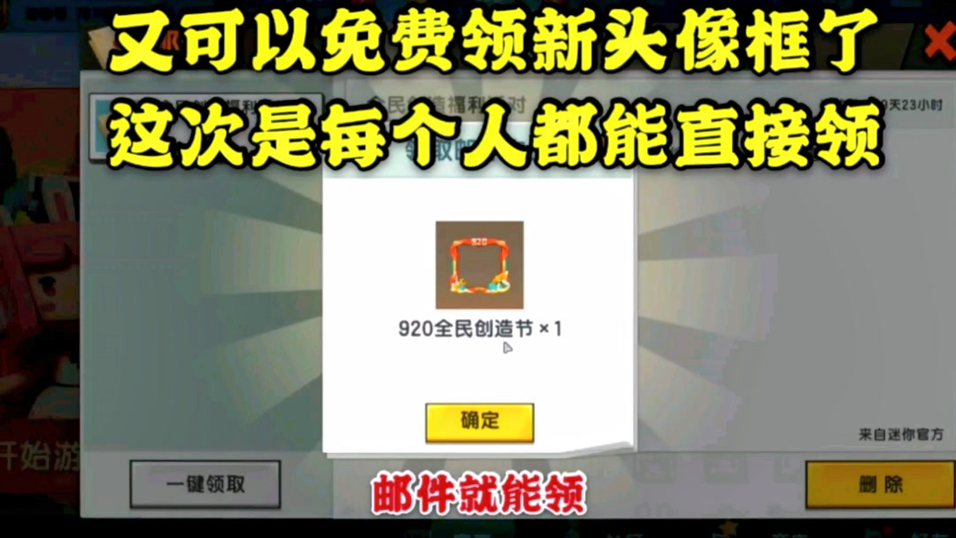 迷你世界鉴赏家教你免费领取新920头像框,每个人都可以领取一个
