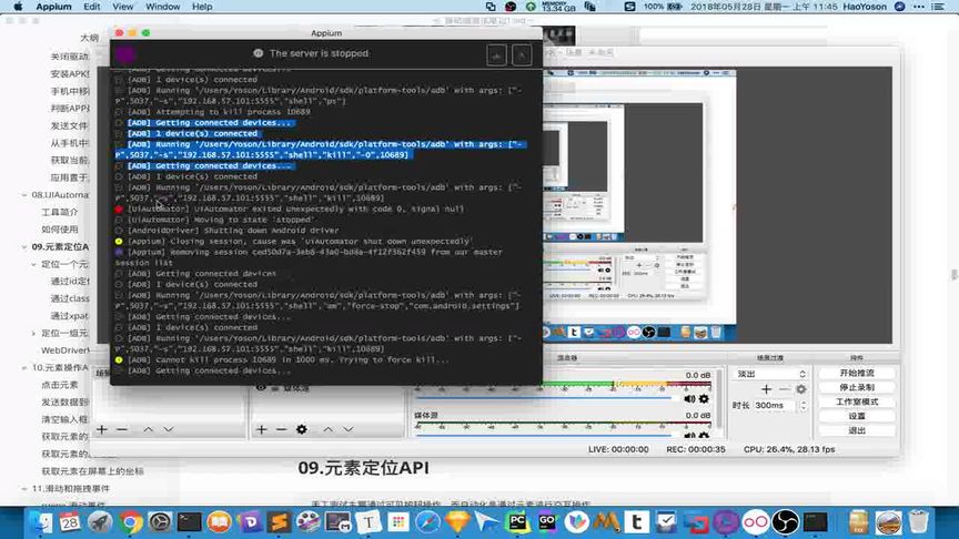 软件测试工程师入门教程:第800讲,appium卡到