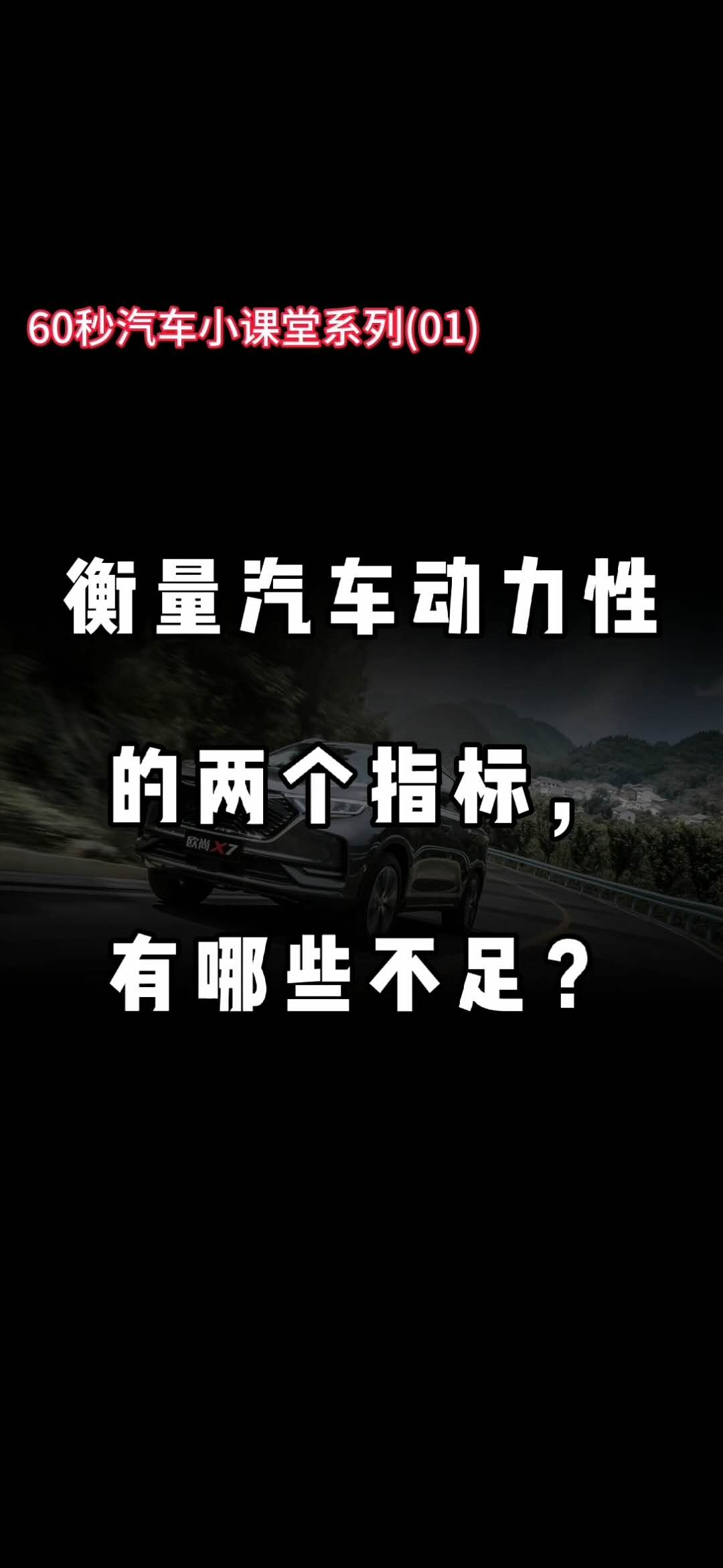 常规的2个动力性指标,有哪些不足?