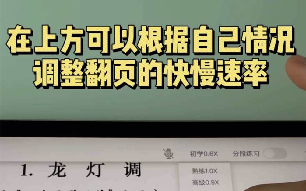 好多曲谱APP-自动翻页功能介绍