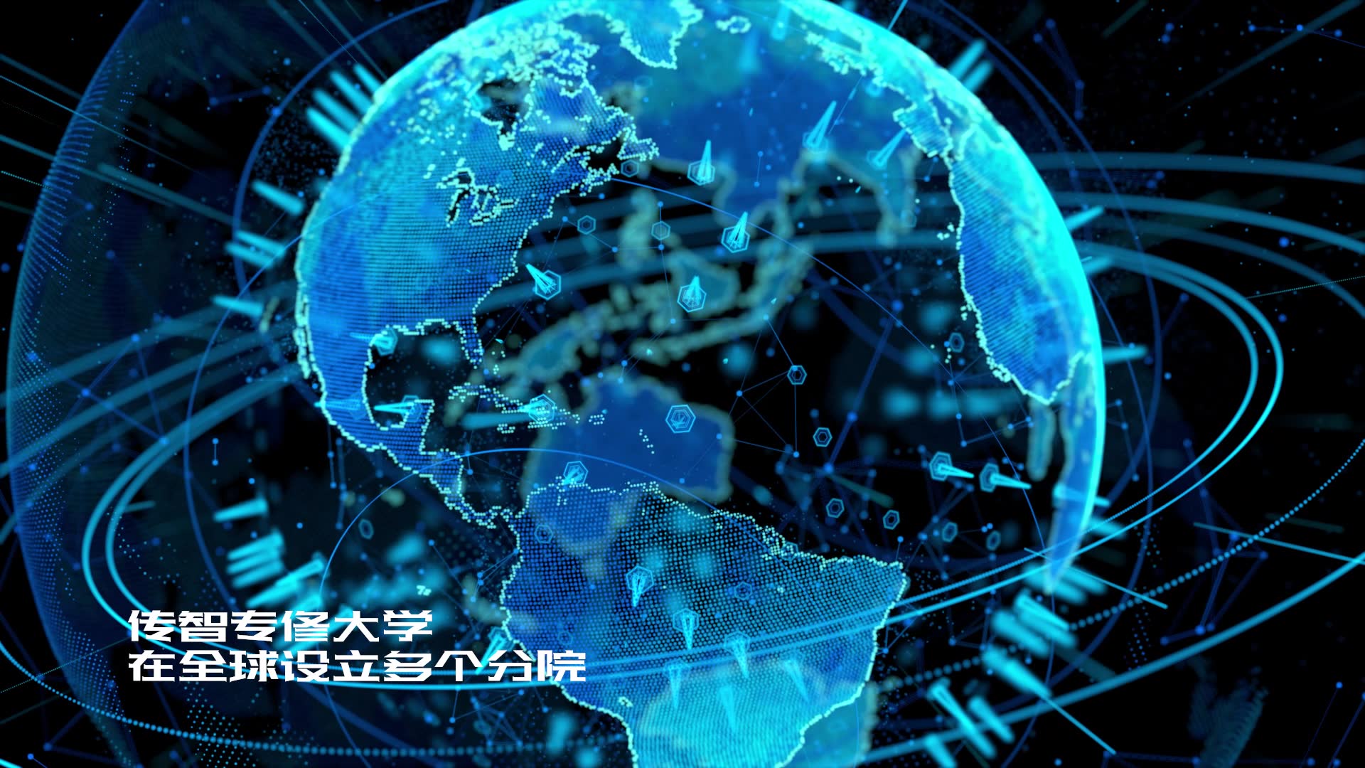 AE粒子制作 全息地球