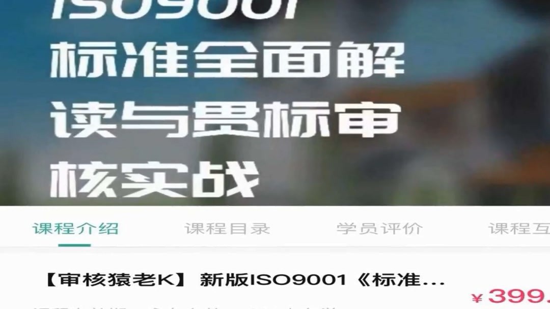 【审核袁老K】新版ISO9001《标准全面解读与贯标审核实战》