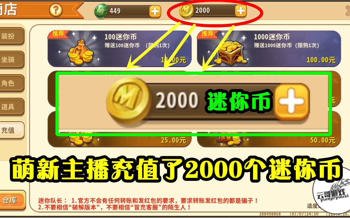 迷你世界:萌新主播充值了2000个迷你币,到底该解锁什么皮肤比较好呢?