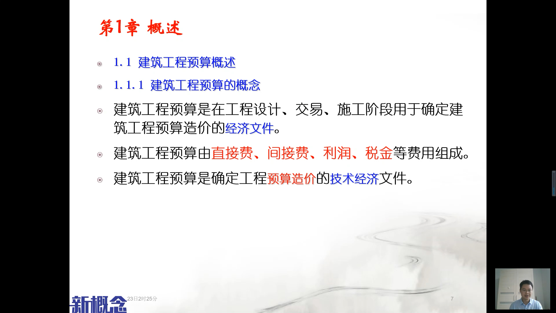 四川自考工程造价00712建筑工程定额与预算