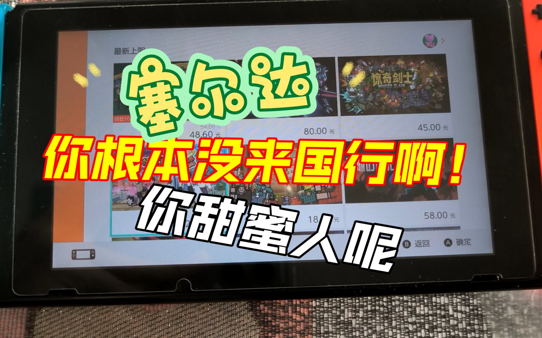 switch生涯末期,国行都搞定了哪些游戏