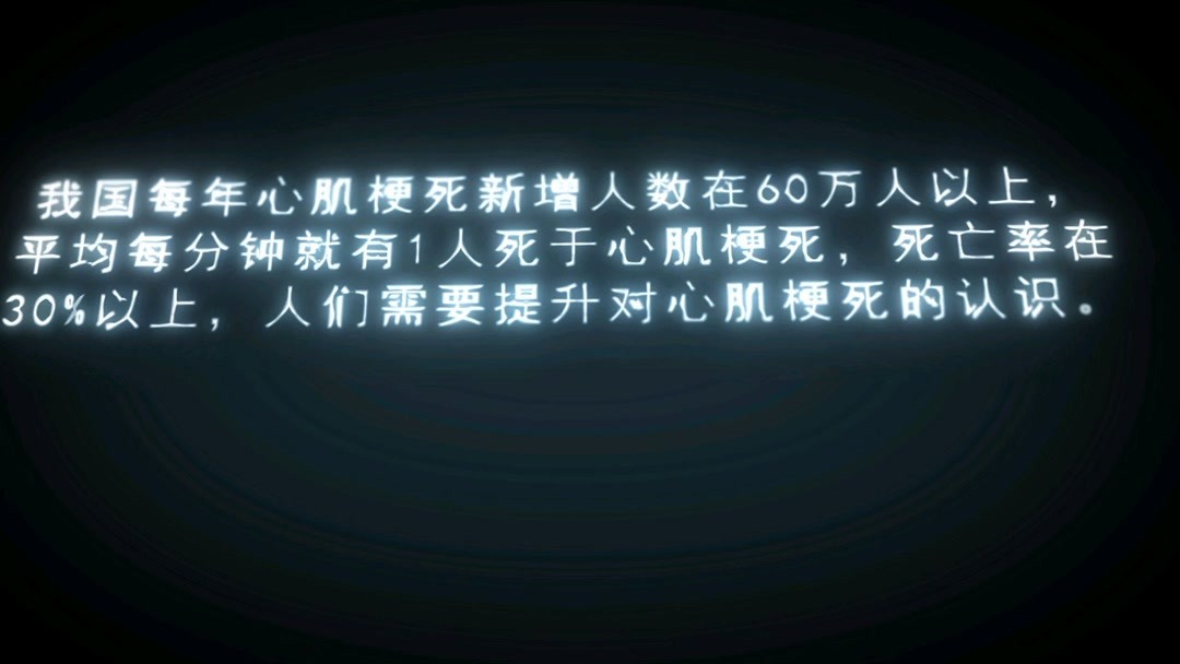 胸痛中心宣传片