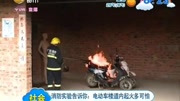 消防试验告诉你:电动车楼道内起火多可拍