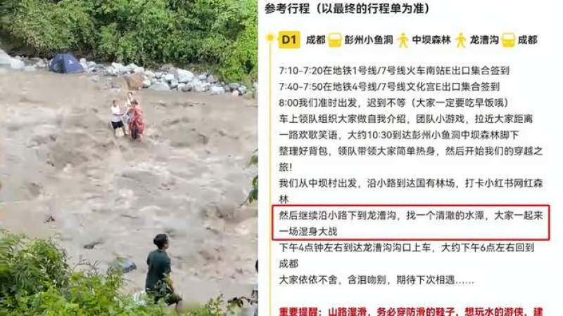 彭州龙漕沟山洪遇险游客追责旅行社:组织100人下水 多人被困3小时