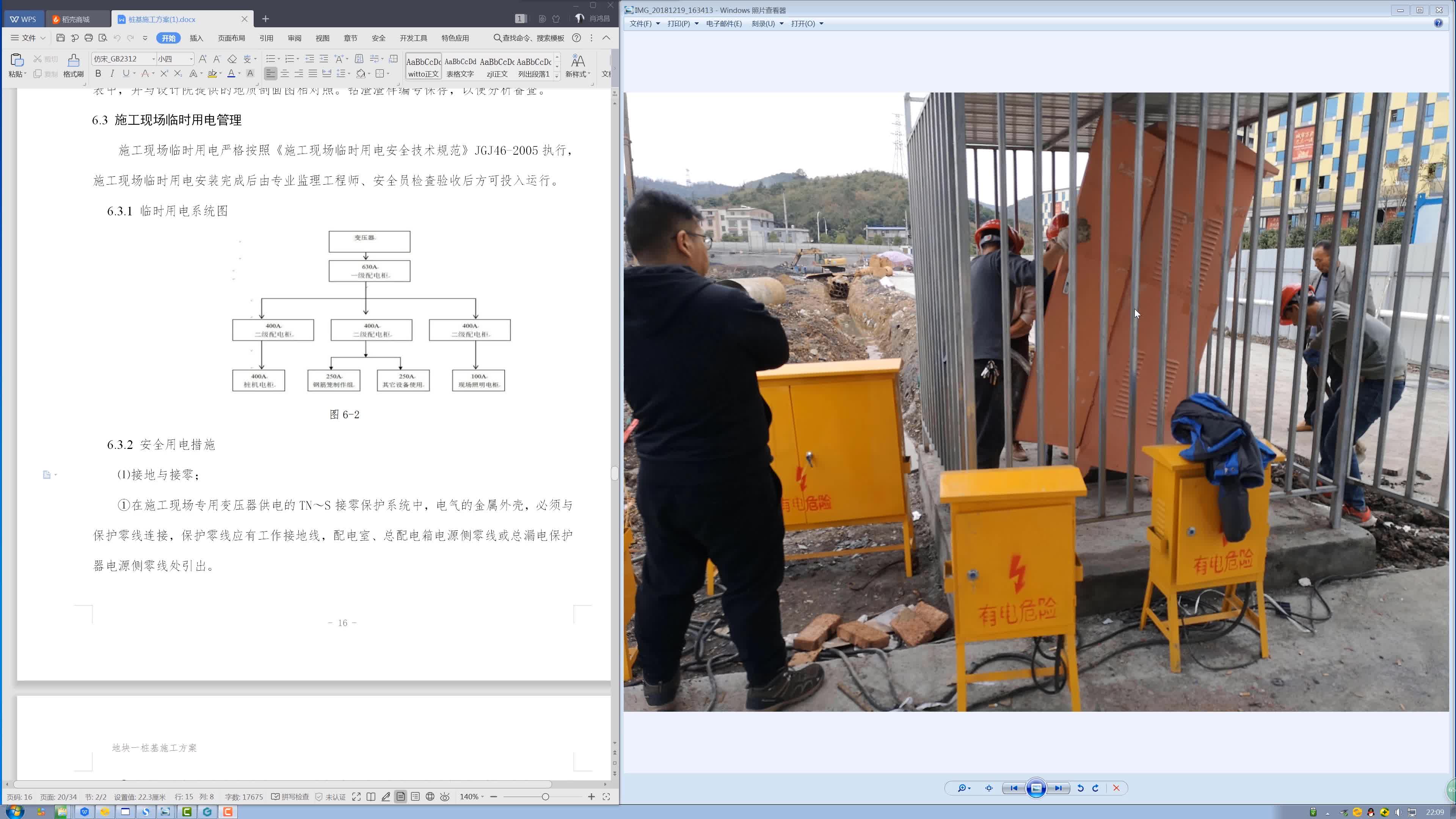 建筑工地配电箱高清视频