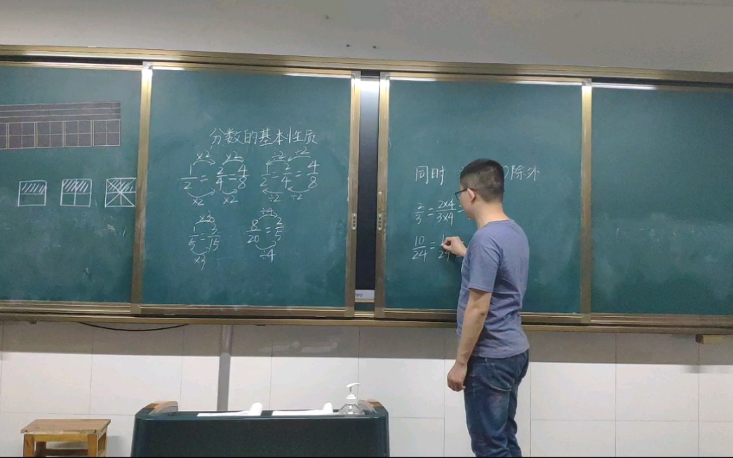 《分数的基本性质》试讲
