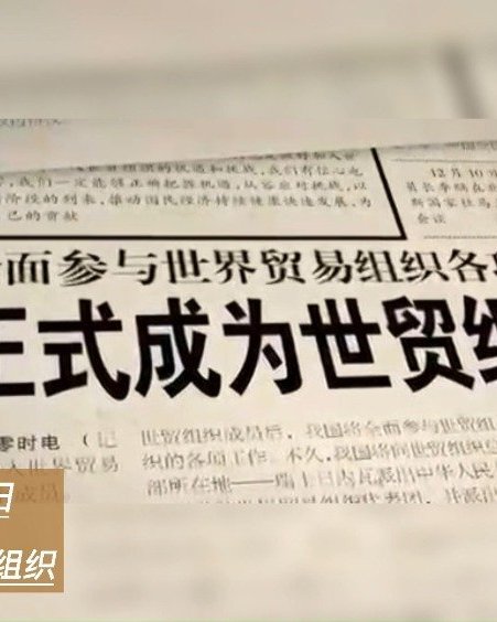 中国加入世贸组织20周年【“入世”20年,一条共赢路】20年前的今天,...