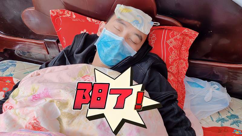 全家感染新冠,一家老小的抗阳日记:症状、用药、居家自愈经验!