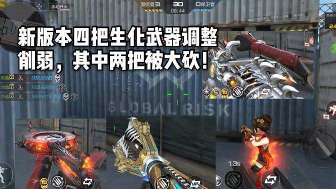 CF手游柿子:新版本四把生化武器调整削弱,其中两把被大砍!