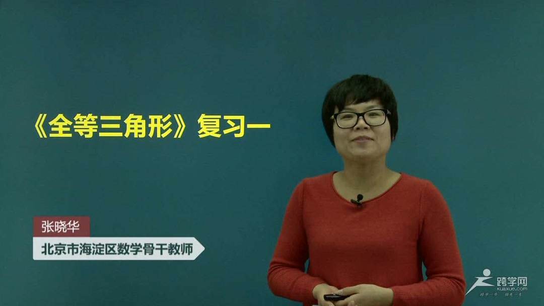 5《全等三角形》复习(1)