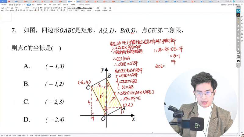 北师大版九年级数学上册期末检测卷试卷分析(一)选择题第7题