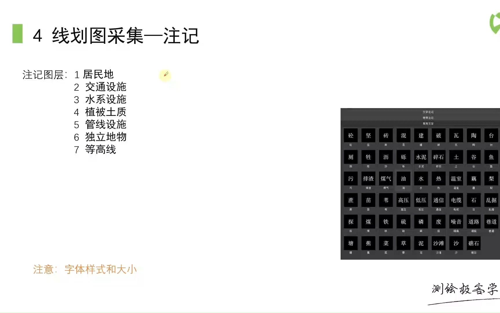4-10_DLG线画图-注记_基于CASS3D三维立体采集