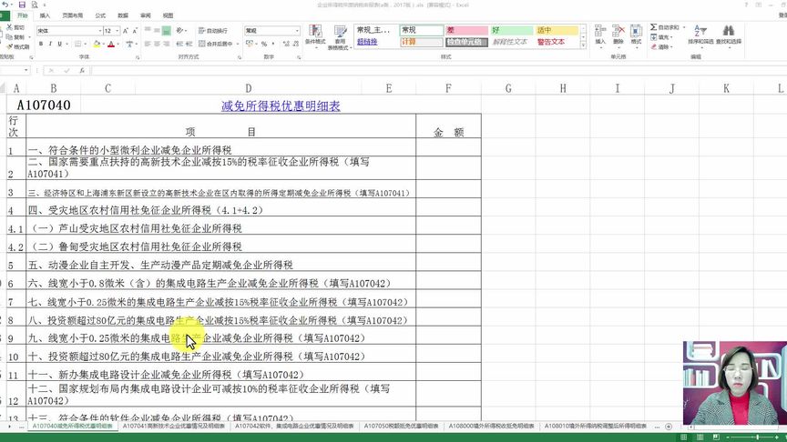 个人所得税汇算清缴操作指南,收藏