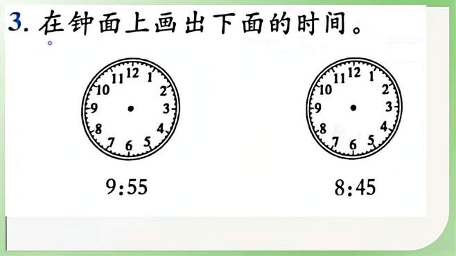 二年级数学在钟面画时针和分针