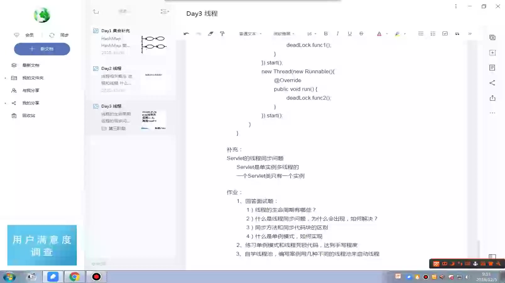 第四章 1.生产者消费者模式