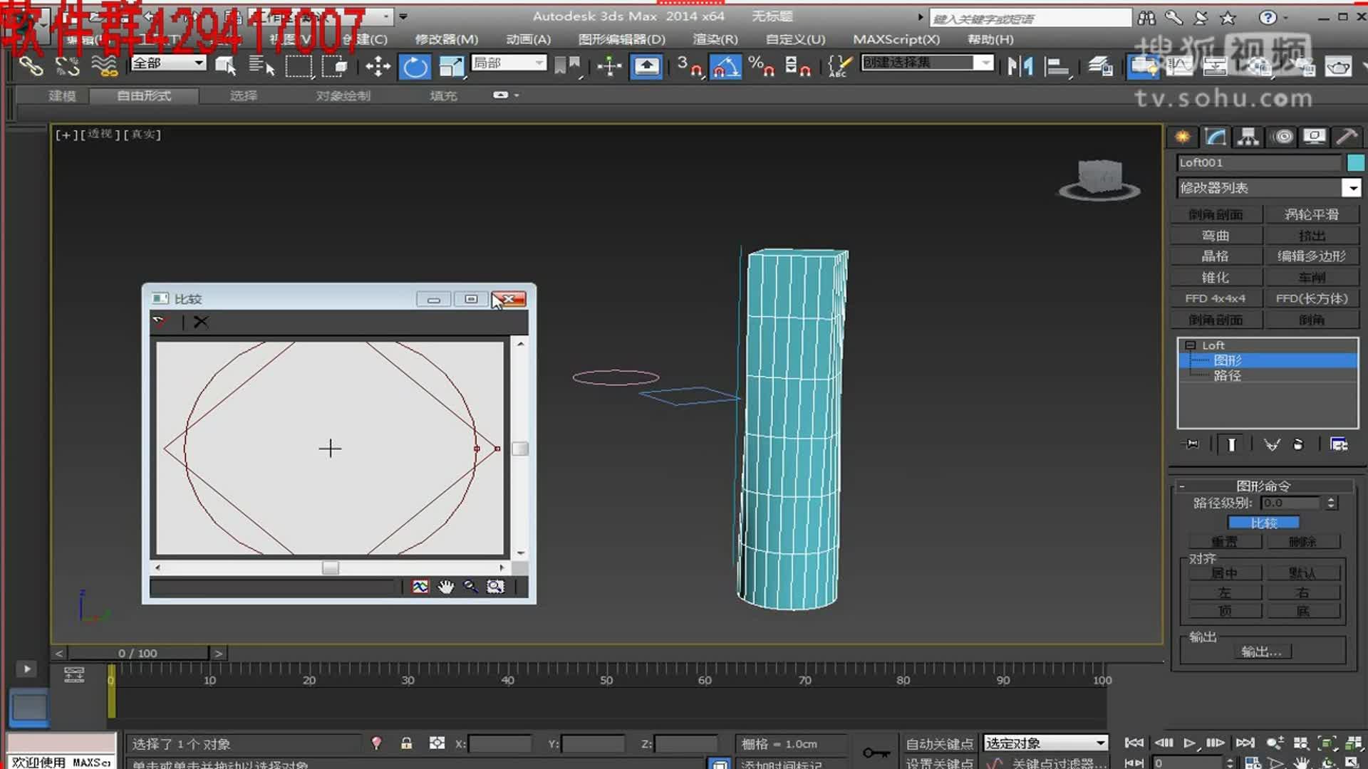 第18课3Dmax基础教程放样-多截面放样-制作罗马柱3dmax教程