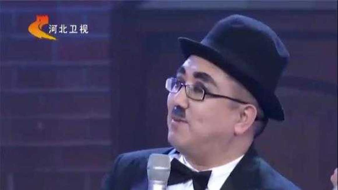 明星同乐会:模仿卓别林的人有很多,要说最形象的,非句号莫属!