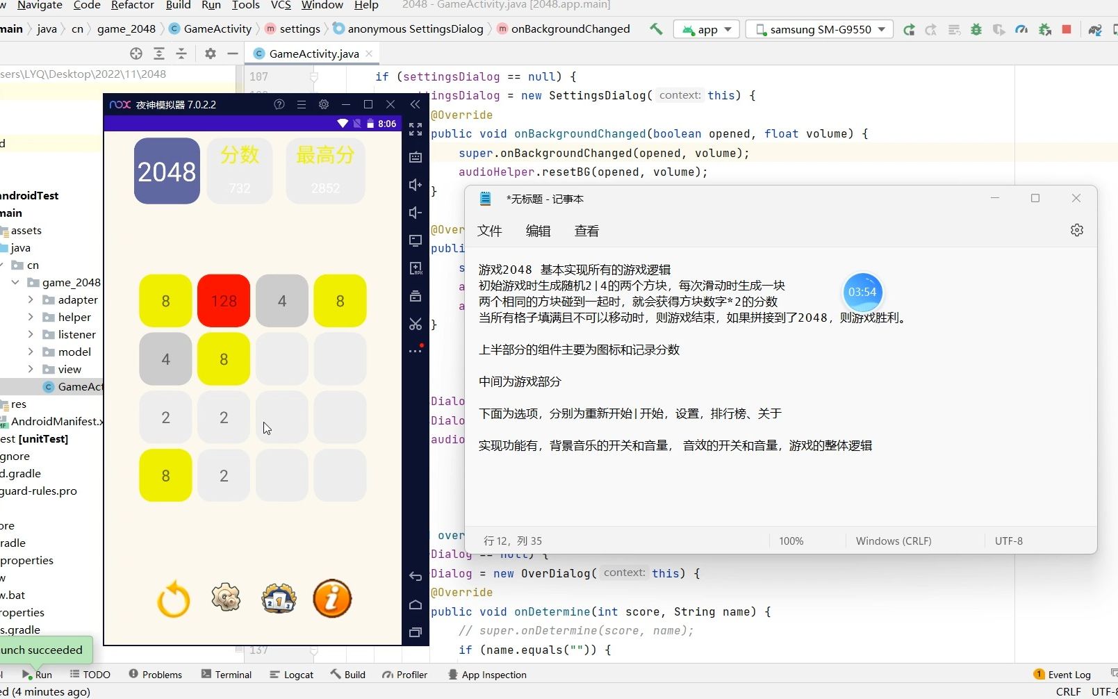 Android期末作业 2048小游戏