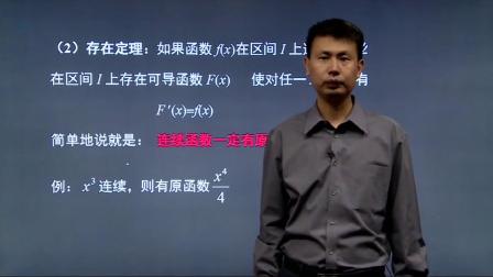 29第三章:一元函数微分学-不定积分的概念(一)