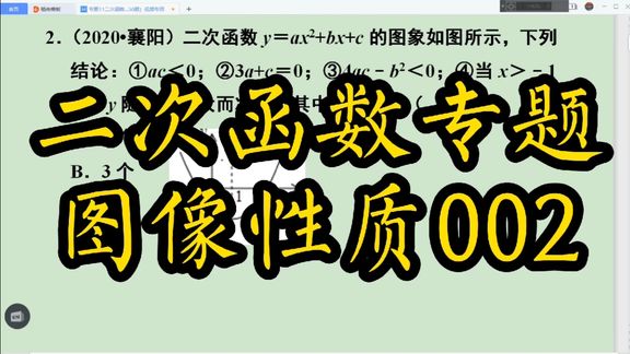 【二次函数专题】函数的图像与性质002,攻克压轴题“学浪计划”